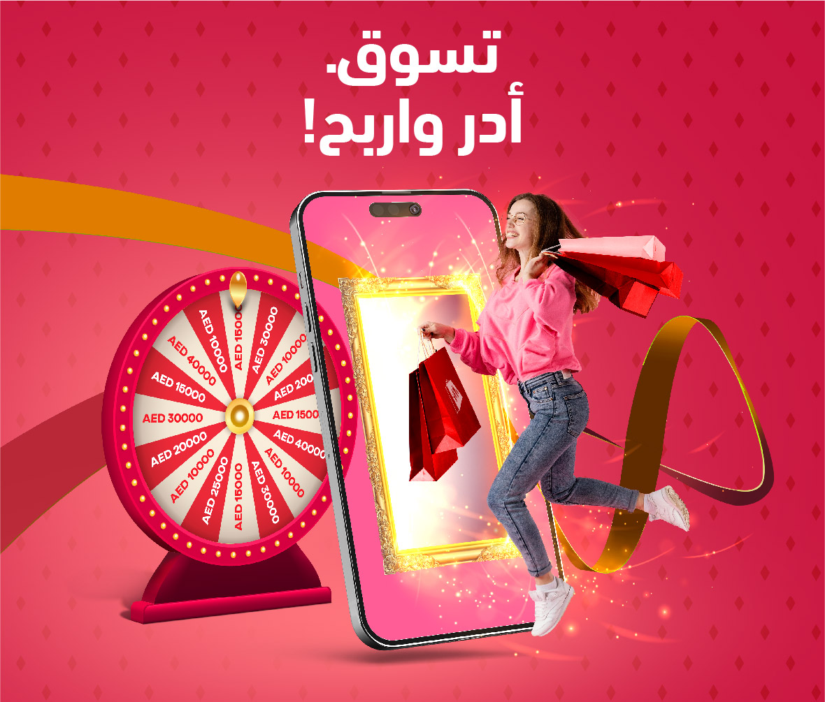 DSF Shop. Shop & Win - Arabian Center